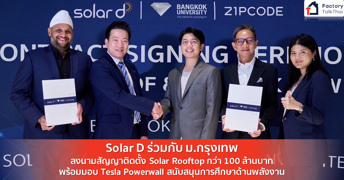 Solar D ร่วมกับ ม.กรุงเทพ ลงนามสัญญาติดตั้ง Solar Rooftop กว่า 100 ล้าน ...