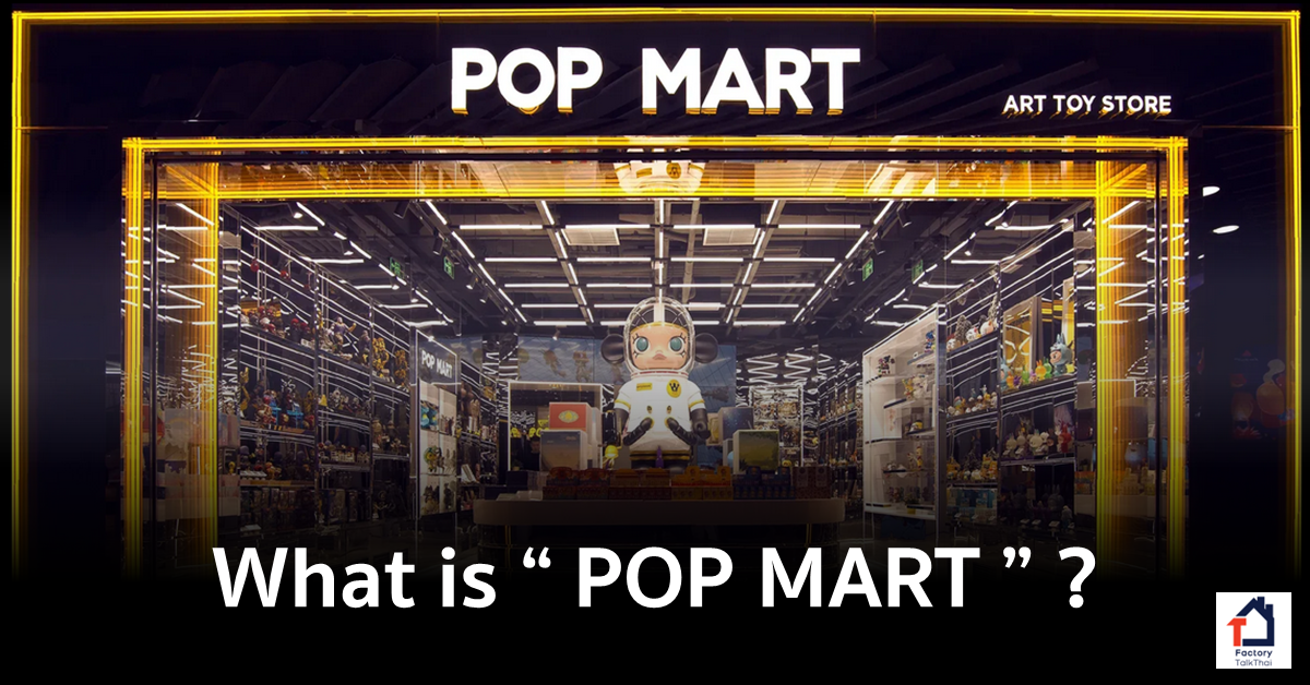 What is “POP MART” ? - ManuTalkThai