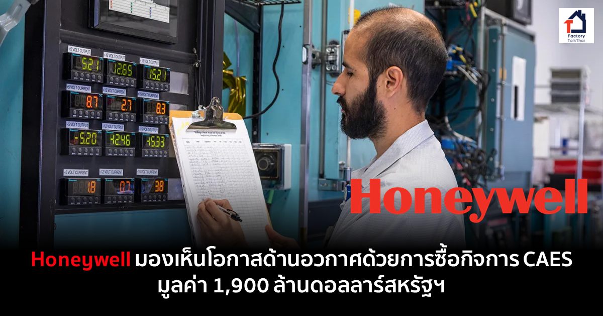 Honeywell มองเห็นโอกาสด้านอวกาศด้วยการซื้อกิจการ CAES มูลค่า 1,900 ล้าน ...