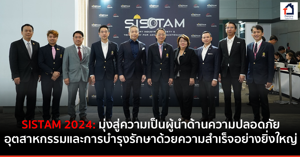 SISTAM 2024: มุ่งสู่ความเป็นผู้นำด้านความปลอดภัยอุตสาหกรรมและการบำรุง ...