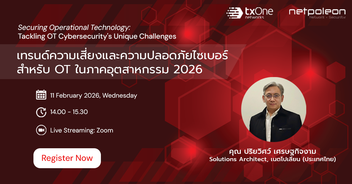 Netpoleon Webinar : เทรนด์ความเสี่ยงและการรักษาความปลอดภัยไซเบอร์สำหรับ ...