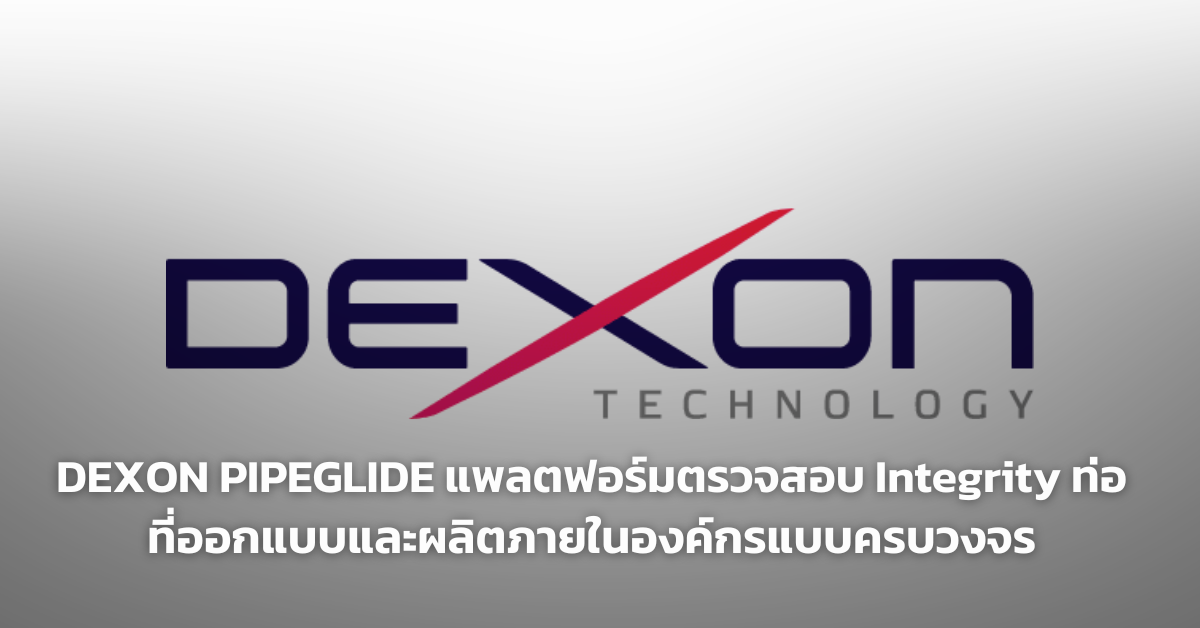 DEXON PIPEGLIDE แพลตฟอร์มตรวจสอบ Integrity ท่อ ที่ออกแบบและผลิตภายใน ...